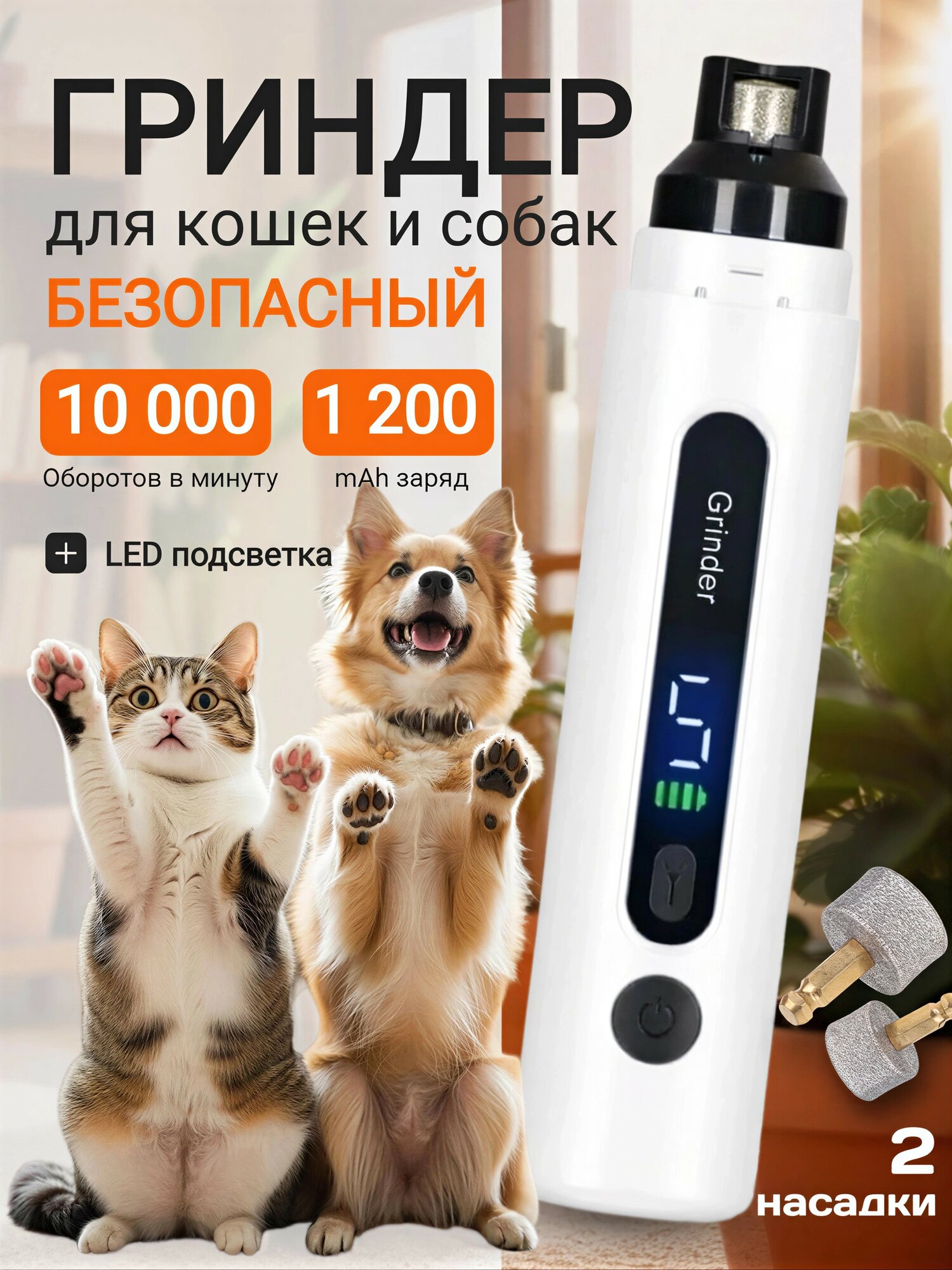 Профессиональный гриндер для когтей собак и кошек 5ВТ с подсветкой, 5 скоростей. Электрический беспроводной когтерез