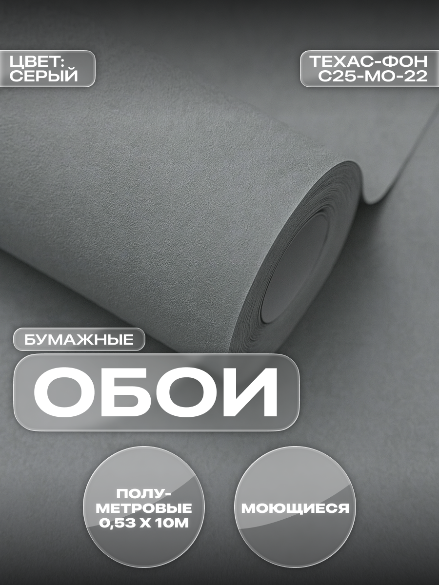 Обои виниловые вспененные на флизелиновой основе Холст цвет серый