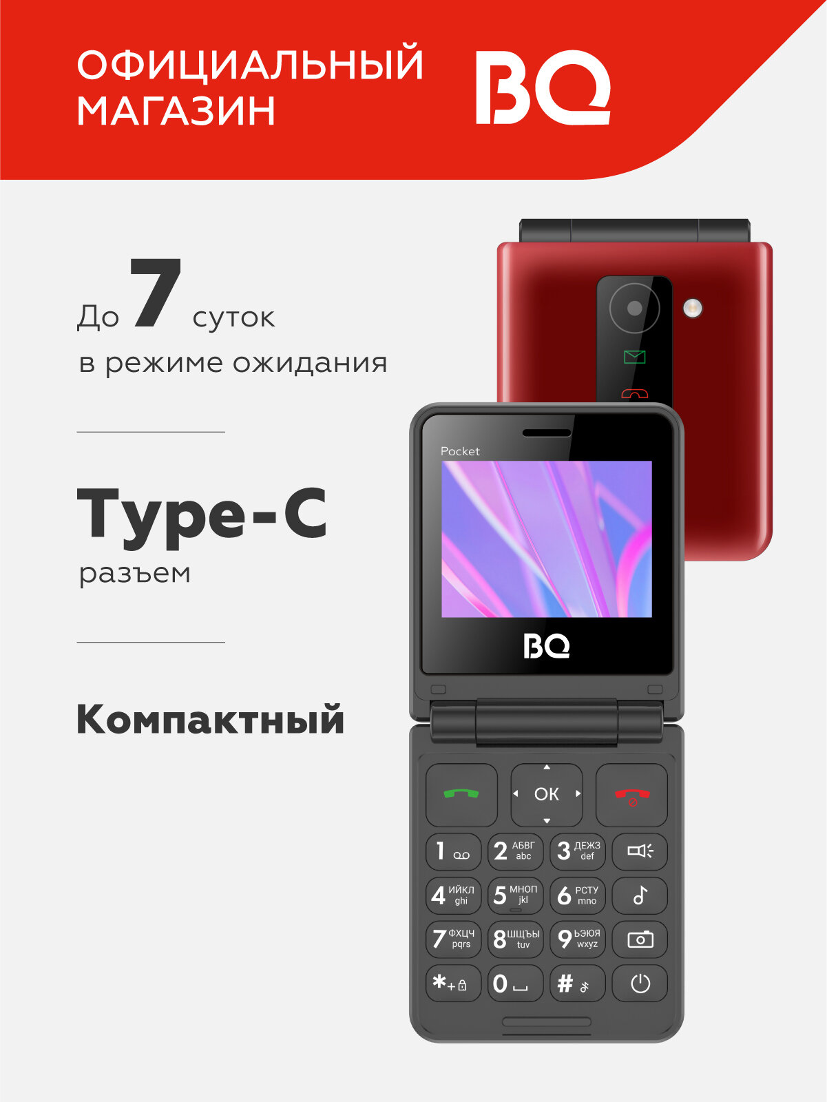 Кнопочный мобильный телефон-раскладушка с 2-мя СИМ-картами BQ 2456 Pocket Red