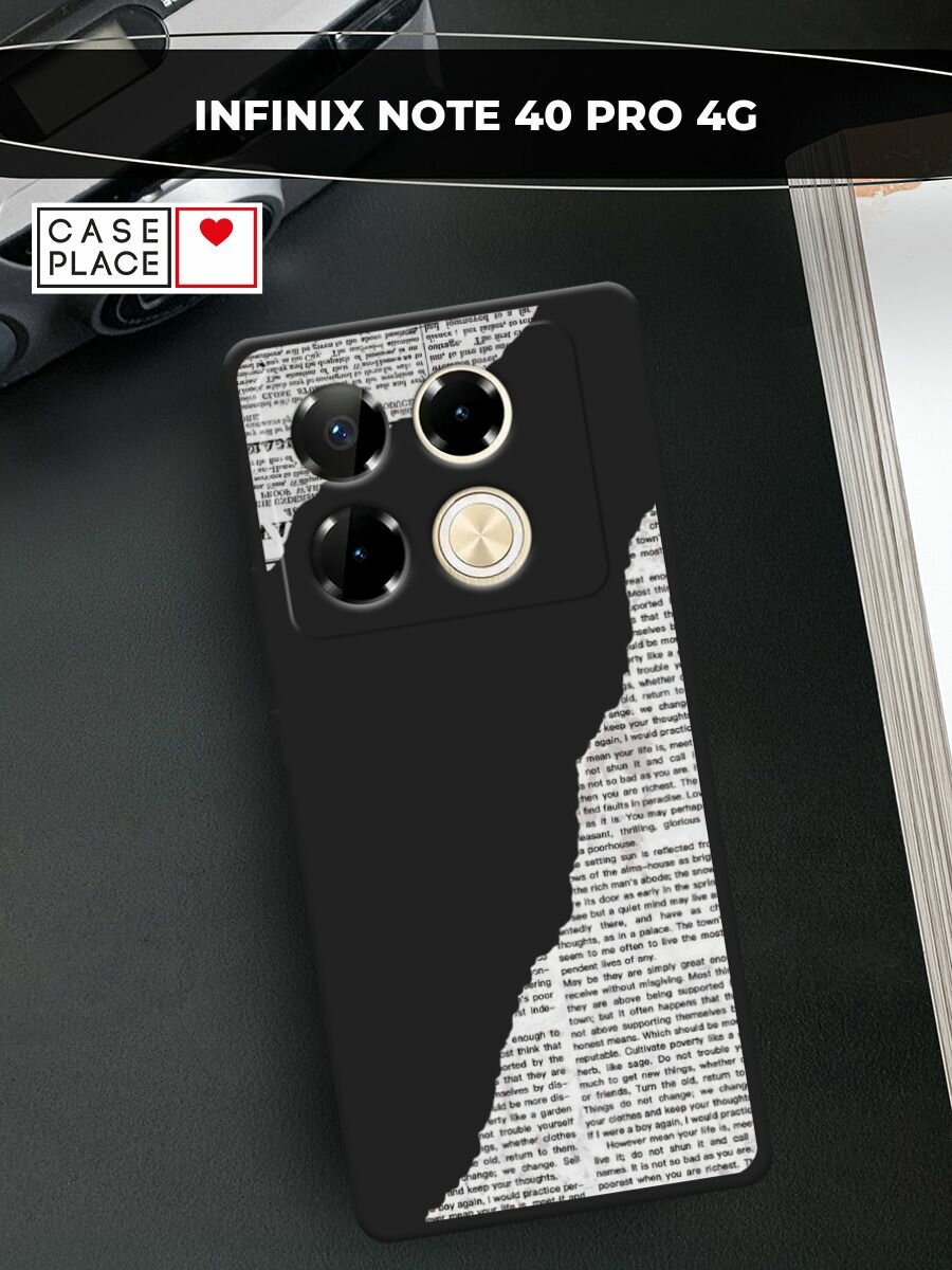 Черный матовый чехол на Infinix Note 40 Pro / Инфиникс Нот 40 Про с принтом Коллаж из газеты