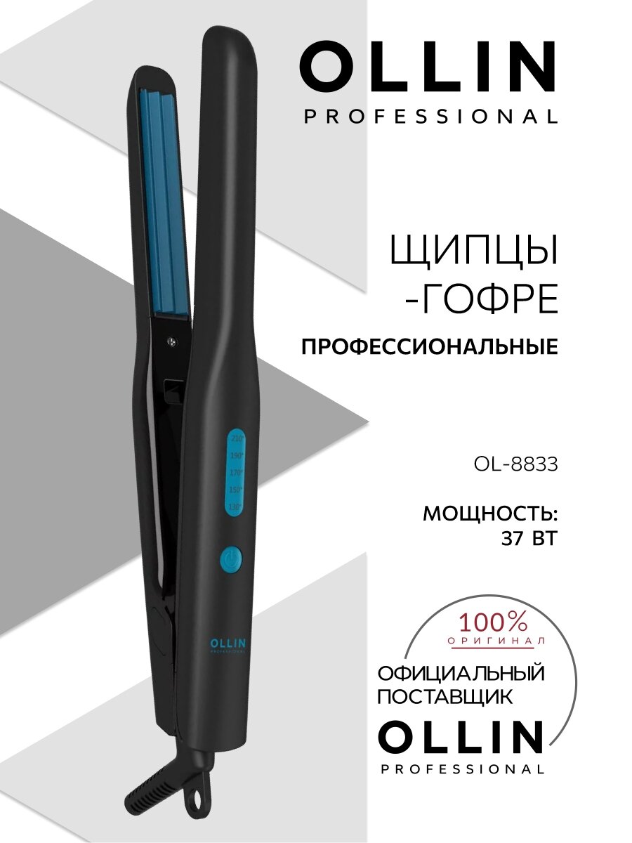 Щипцы гофре Ollin Professional OL-8833, керамическое покрытие, для профессионального использования