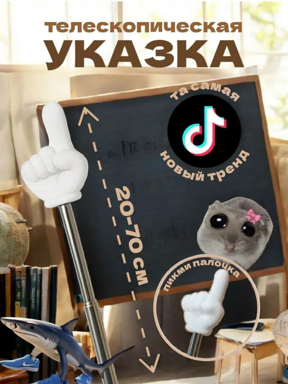 Указка палец