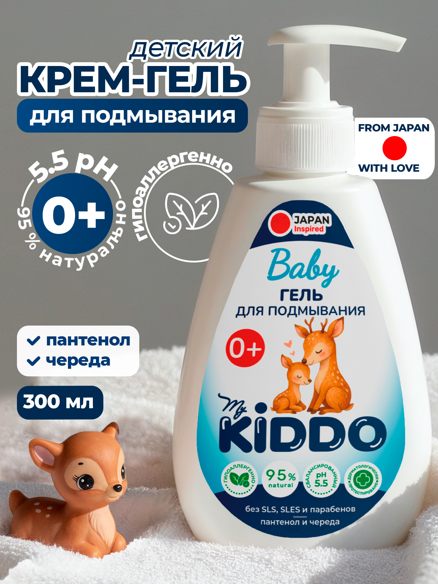 Детский крем-гель для подмывания, гипоаллергенный MyKiddo, 300мл