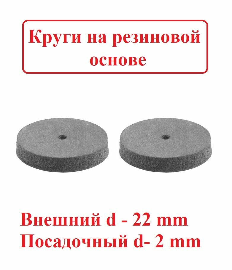 STAYER 2 шт, 22 мм, для гравёра и электродрели, круг шлифовально-полировальный 29916-H2
