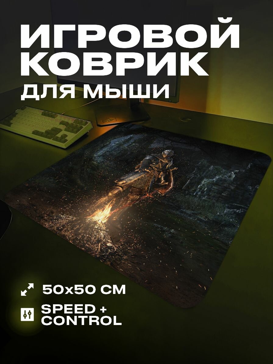 Коврик для мыши игровой Dark souls 50x50 см ProSleeves