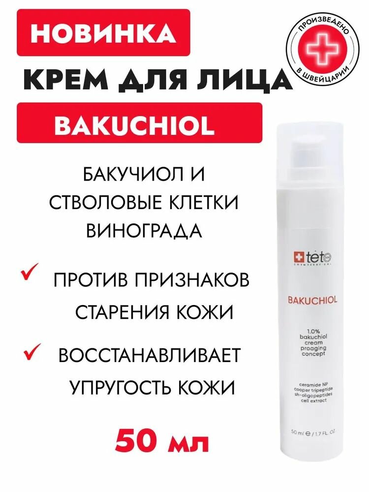 Омолаживающий крем для лица с бакучиолом 1,0% TETe Cosmeceutical, 50 мл