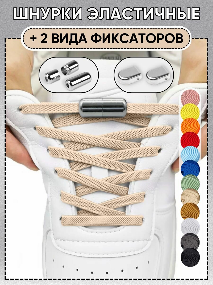 Шнурки резинки для обуви с фиксатором эластичные