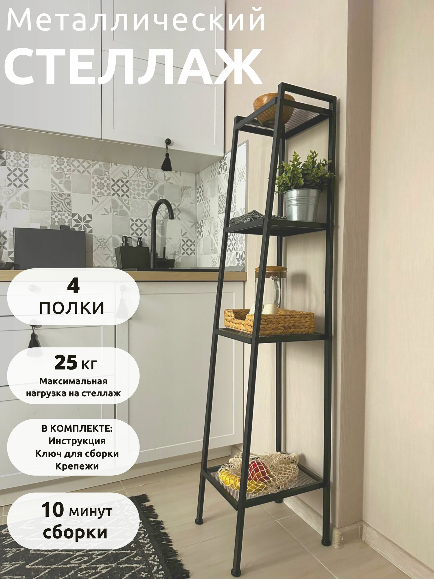 Стеллаж