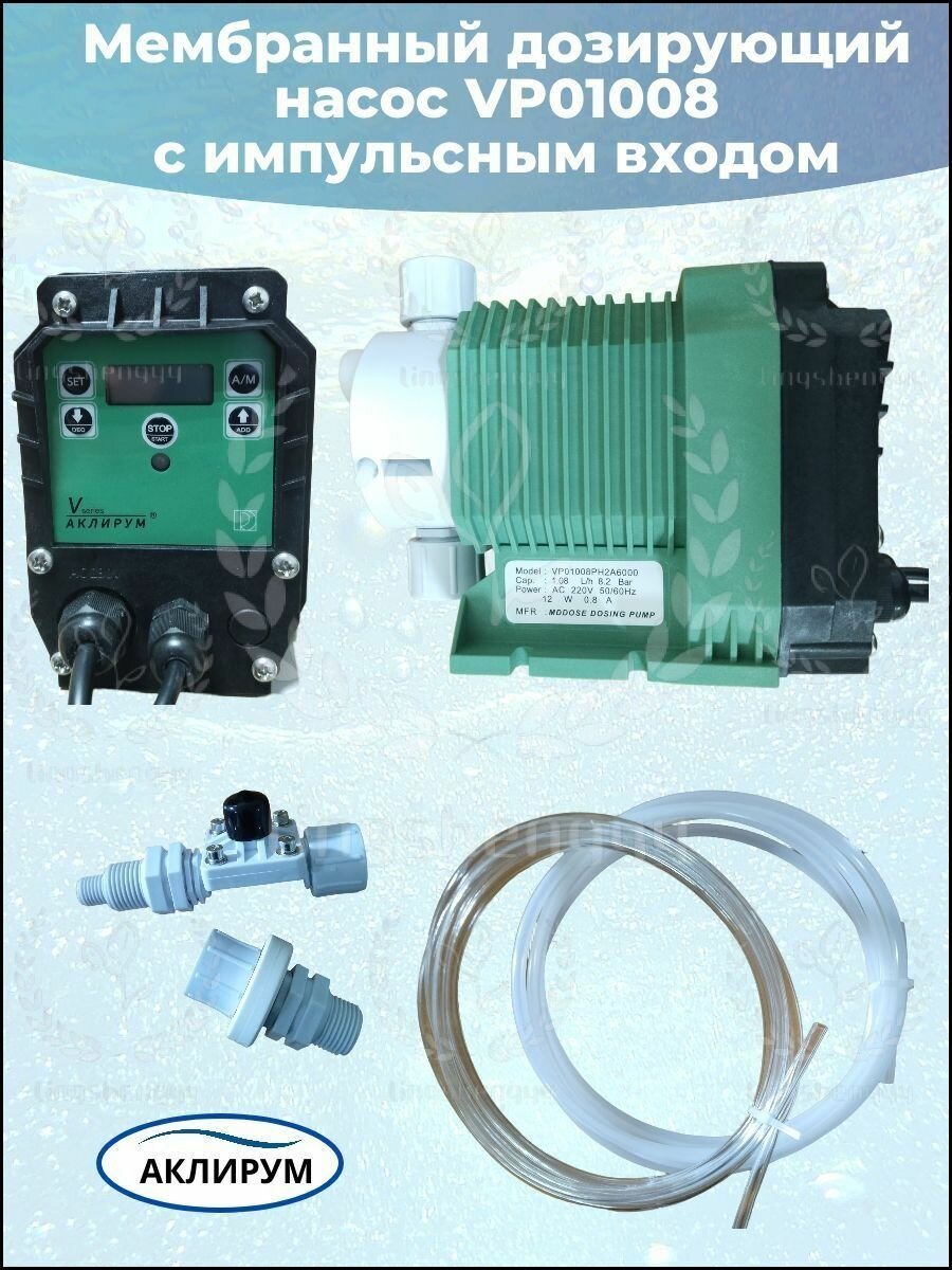 Мембранный дозирующий насос аклирум VP01008 с импульсным входом. Производительность 1,08 л/ч при противодавлении 8,2 бар