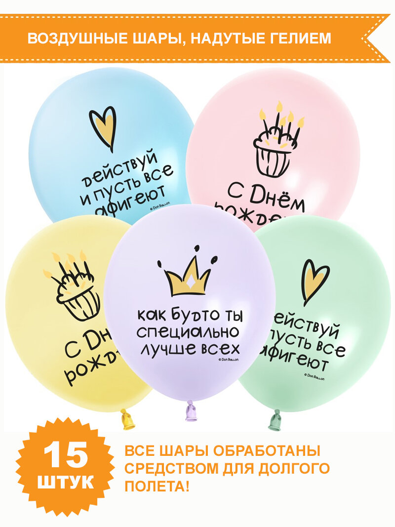 Воздушные шары с гелием "С Днем рождения! Ты лучше всех", 15 шт