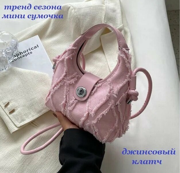 Сумка клатч