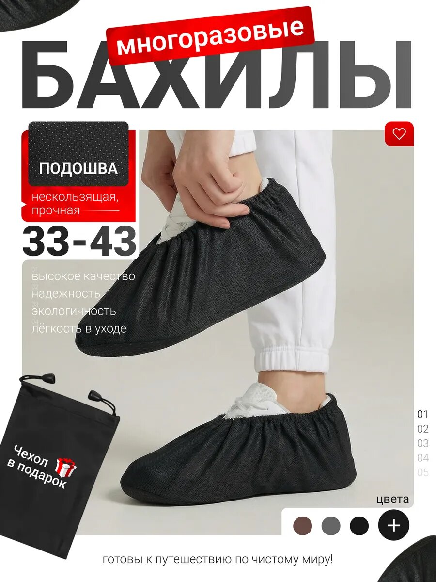 Бахилы многоразовые антискользящие с чехлом для хранения