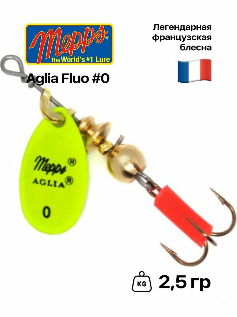 Блесна вращающаяся Mepps Aglia Fluo, №0, 2,5 гр, #Chartreuse