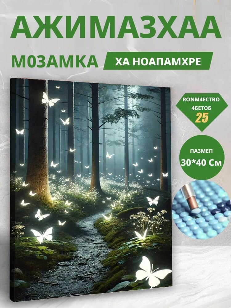 5D алмазная живопись