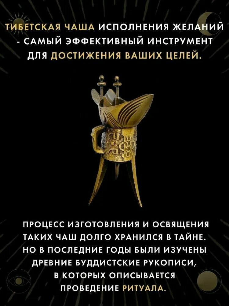 Тибетская чаша исполнения желаний, мощный инструмент для исполнения ваших желаний 1 pcs