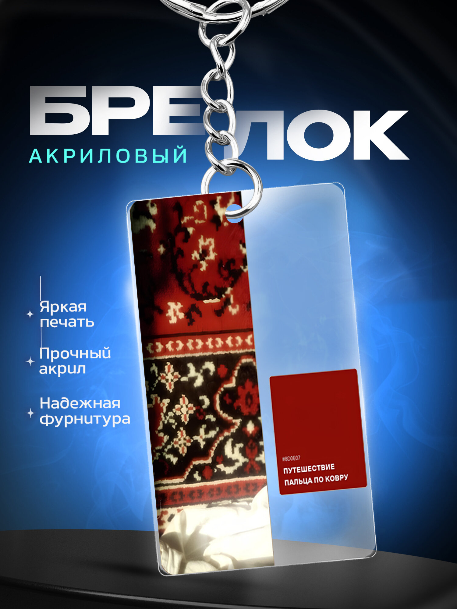 Брелок IREVIVE