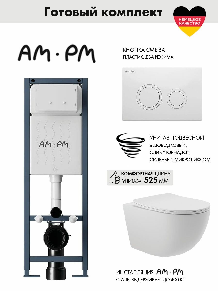 Комплект AM.PM I012711.0101 ErgoFit инсталляция для унитаза с клавишей ErgoFit L пластик, белый глянцевый + Унитаз Long 525*360 безободковый, Vortex, сиденье Soft-Close, белый матовый, овал