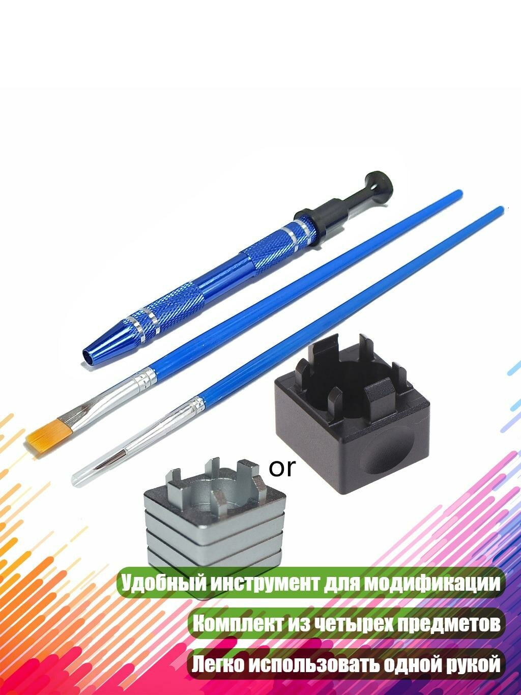 Комплект для смазки и ремонта переключателей клавиатуры