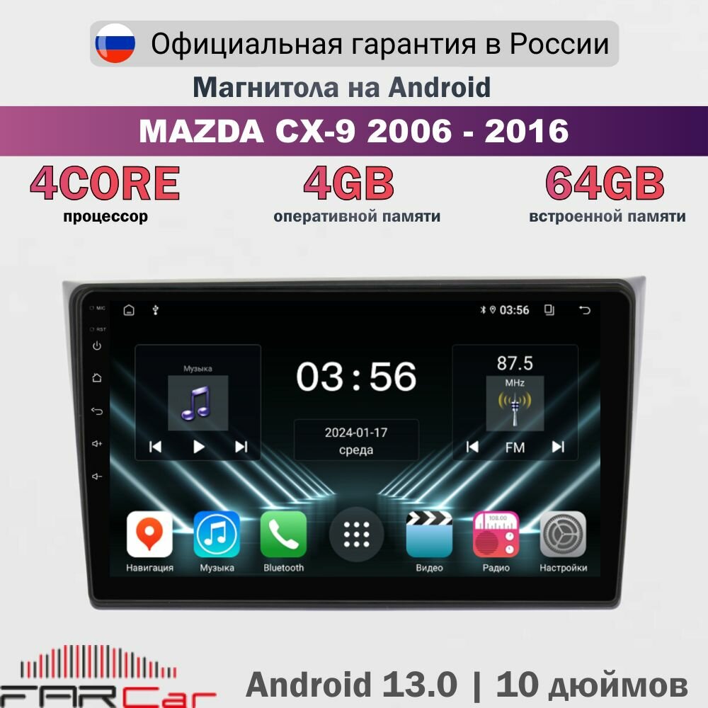 Магнитола Мазда СХ 9 2006-2016 на Android 13.0, Mazda CX-9, 4+64Гб, комплект рамка + проводка, MR3070M (S4f) - 10.1 дюйма