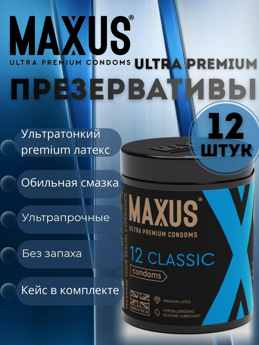Презервативы MAXUS Classic №12 в железном кейсе, классические X-Edition, 12 шт