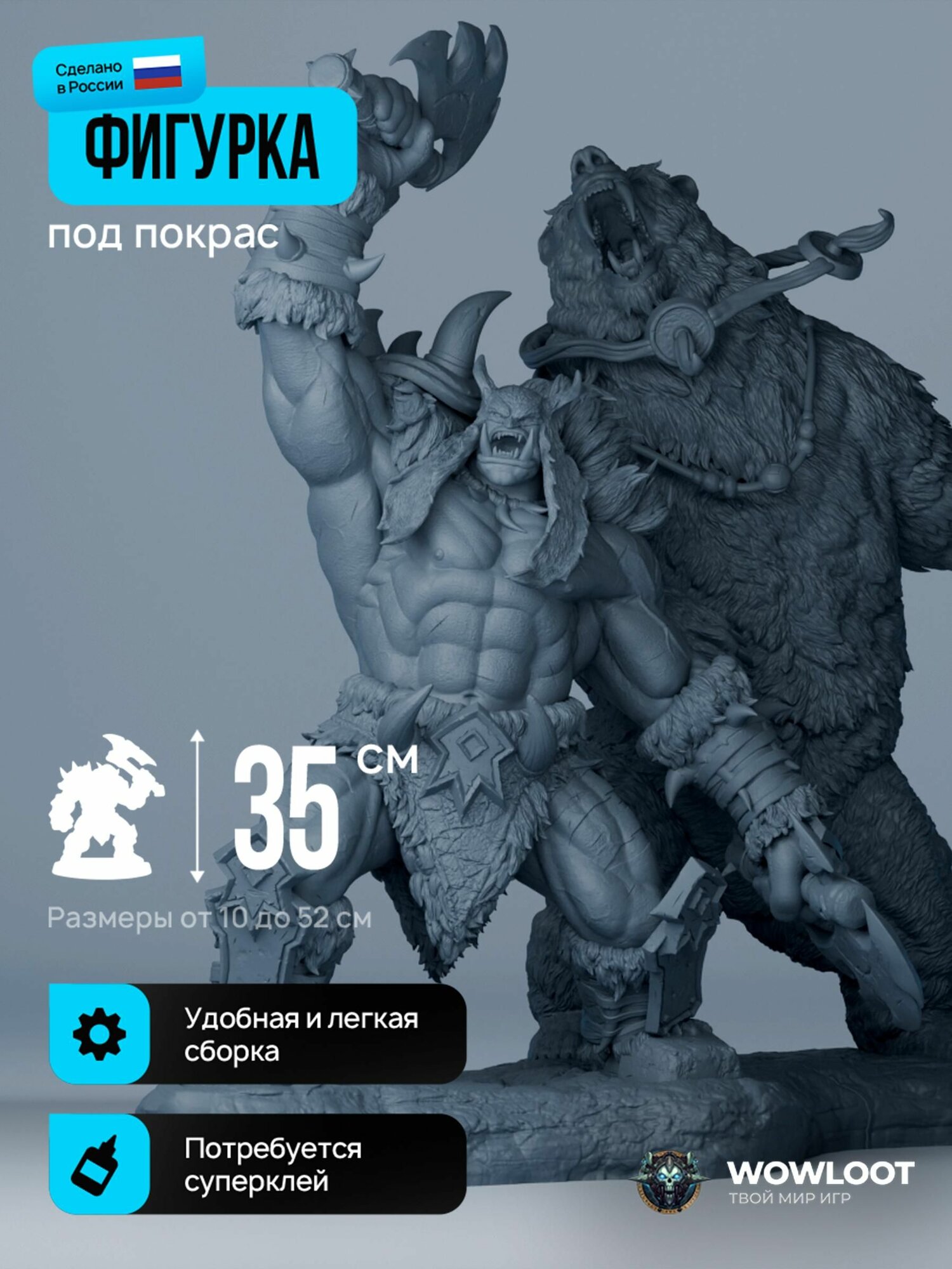 Фигурка варкрафт Рексар и миша 35 см (Rexxar and Misha Warcraft) для покраски