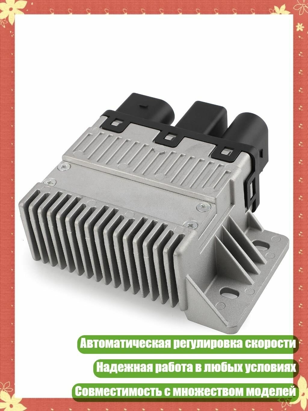 Модуль управления вентилятором радиатора двигателя 7H0919506D для 03-10