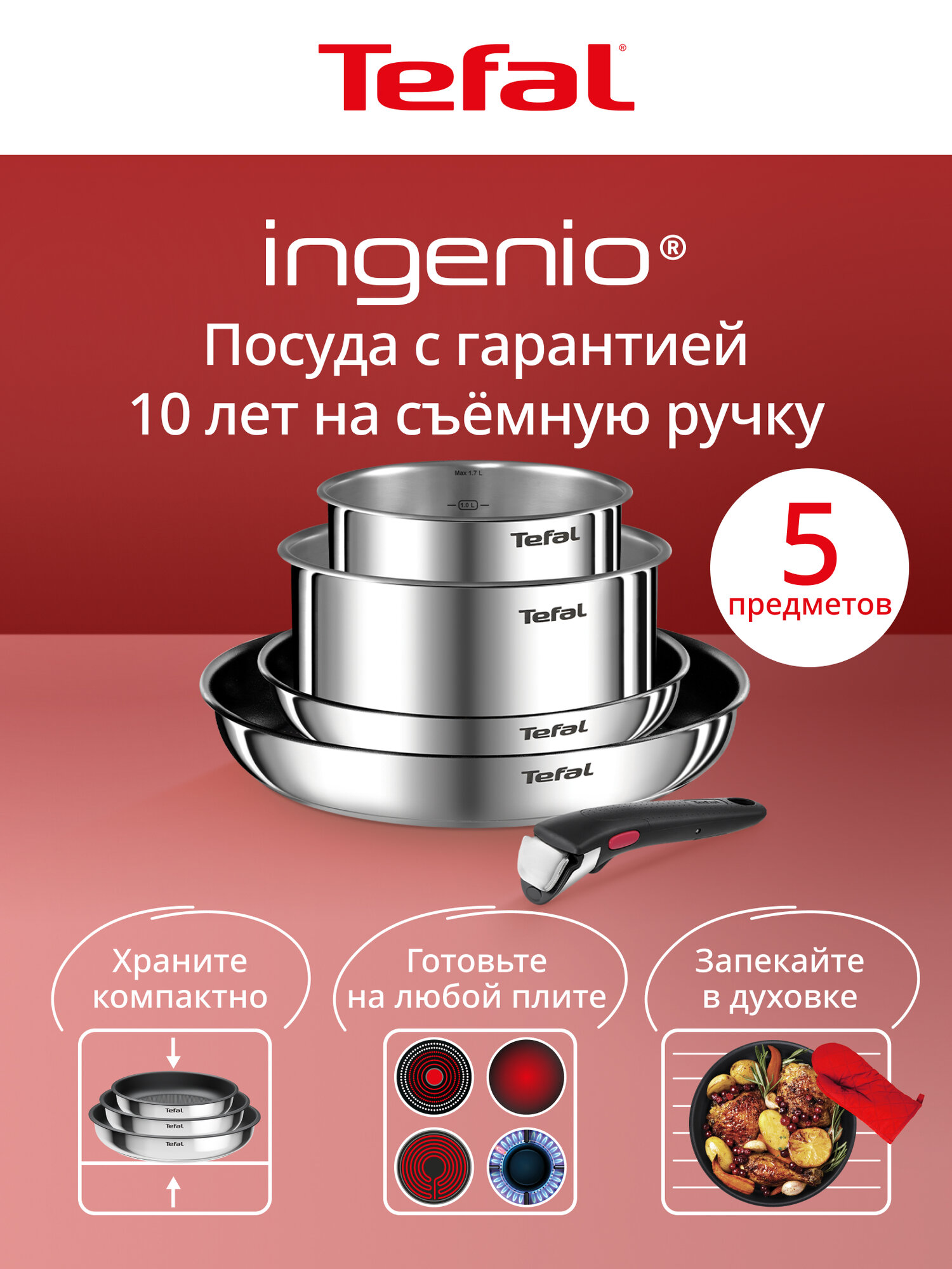 Набор посуды TEFAL Ingenio Emotion L897S574