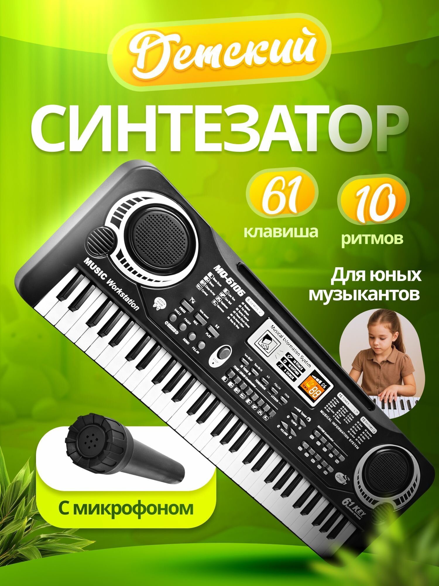 Синтезатор