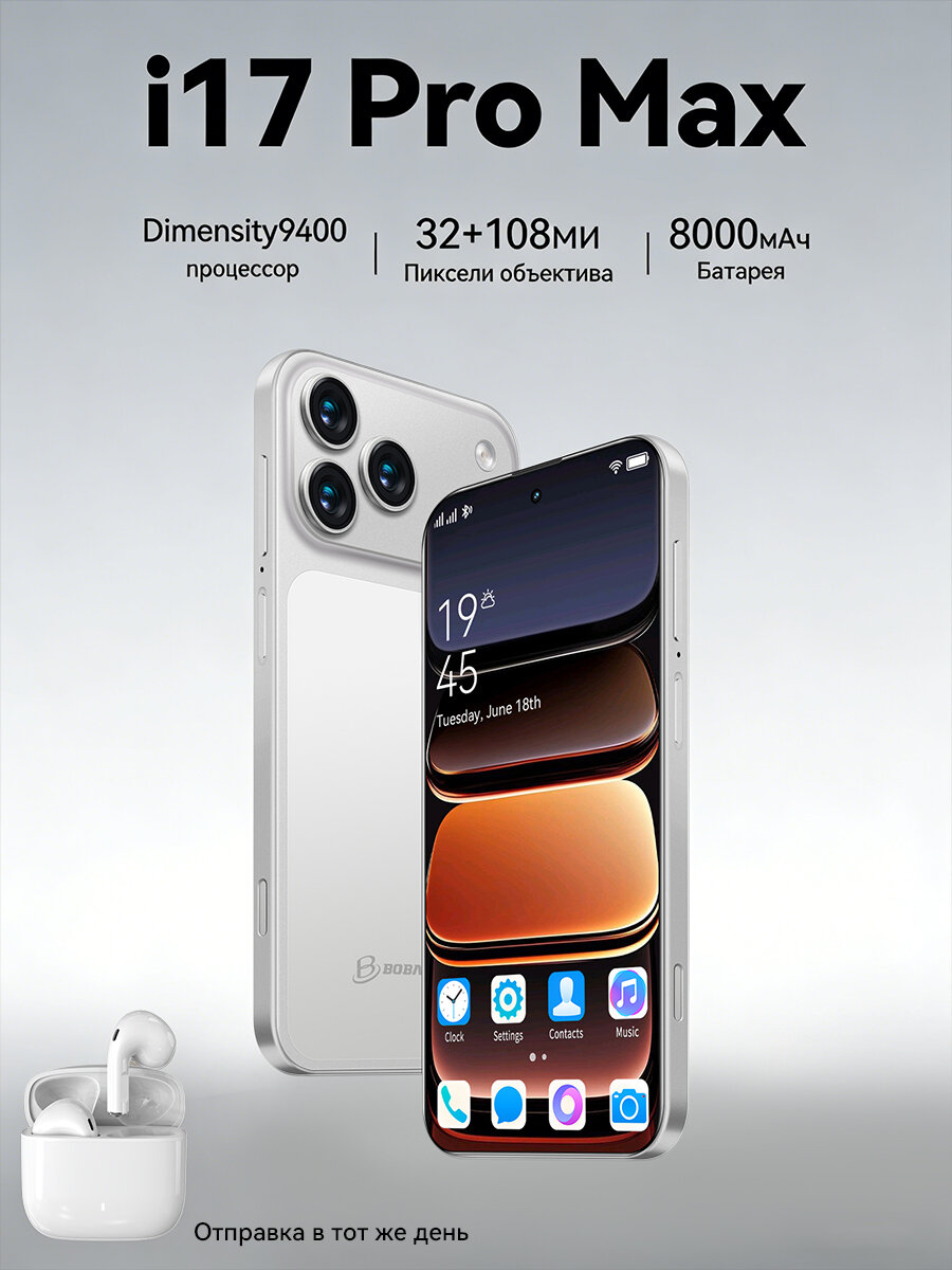 Смартфон i17 Pro Max 16 / 1024ГБ 8000мАч игровой телефон IPS 6.78дюйма, Тонкий экран, Android 14