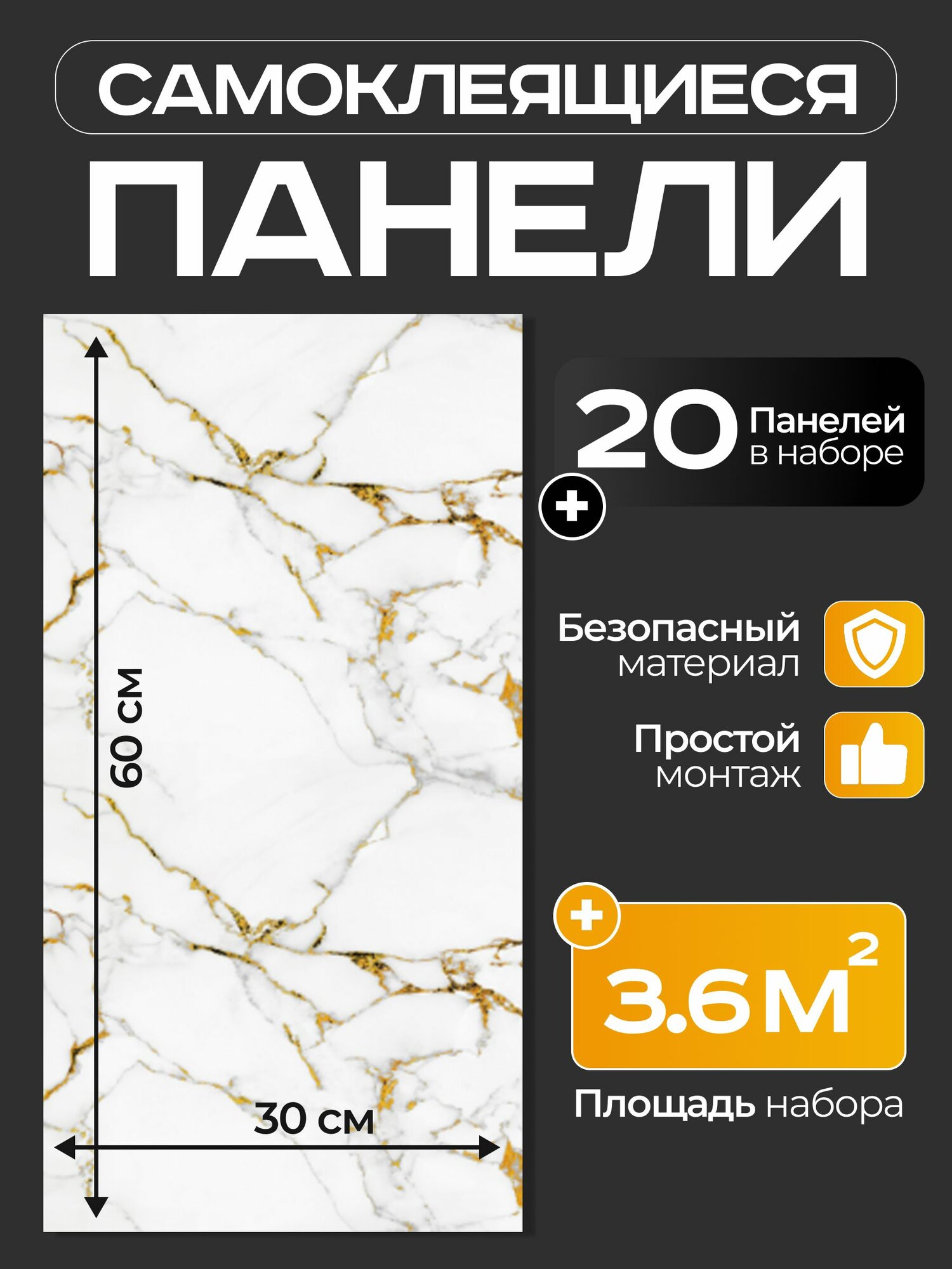Самоклеющаяся декоративная ПВХ панель 60х30см. На кухню, ванную, жилую комнату.
