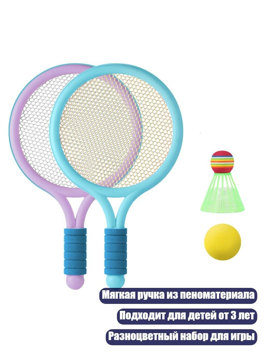 Детский набор для бадминтона с ракетками и воланами, Фиолетовый Синий