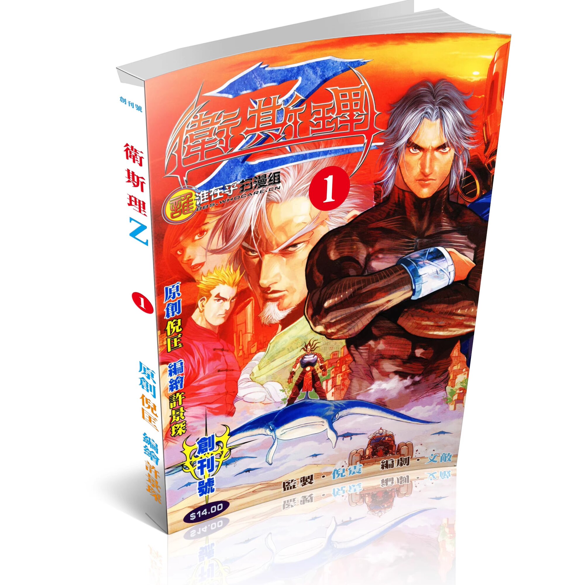 Полноцветный комикс Wei Si Li Z (Вэй Сы Ли Зет), тома 1-4, на традиционном китайском, серия Гонконгских комиксов.