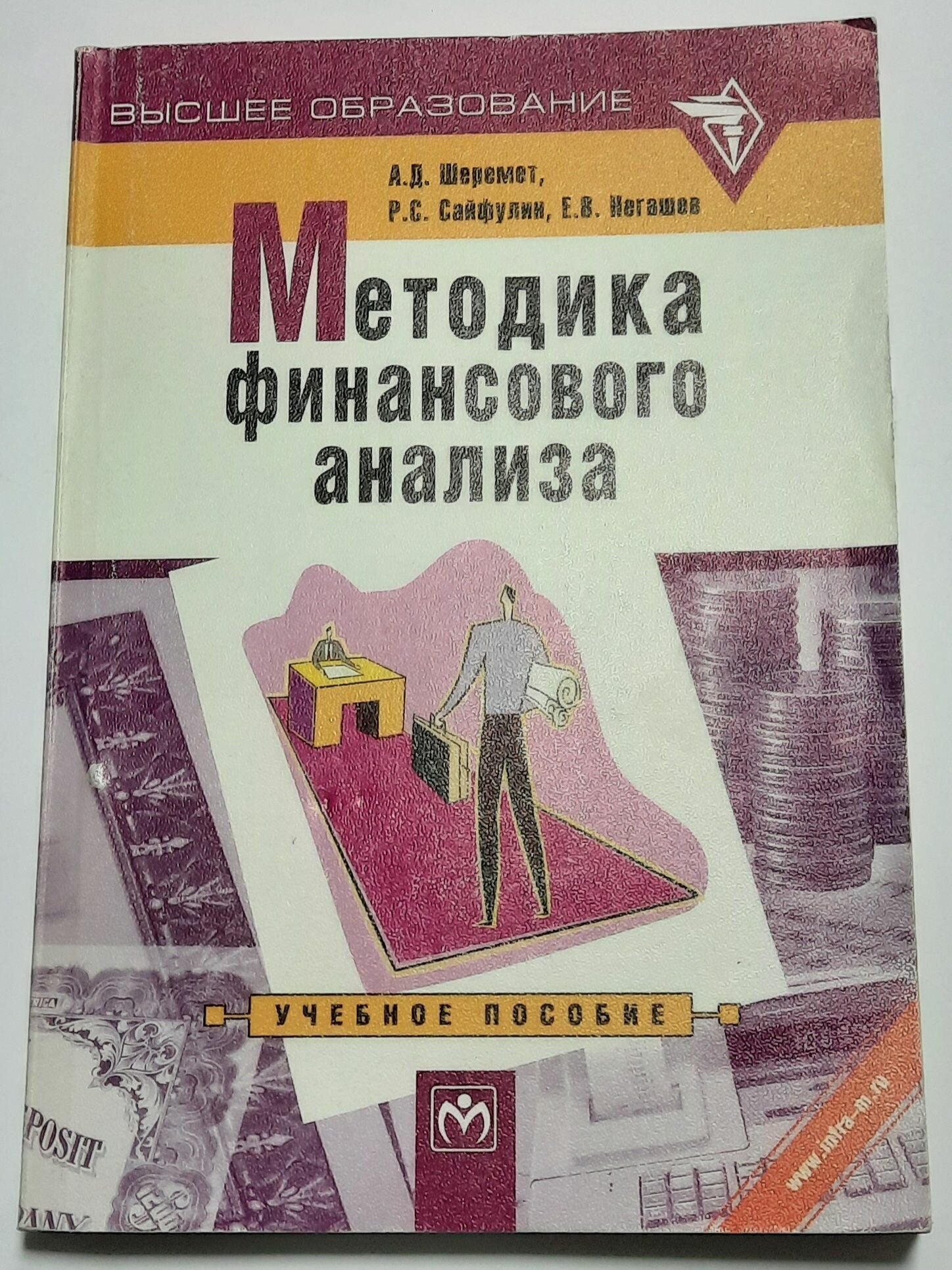 Методика финансового анализа.