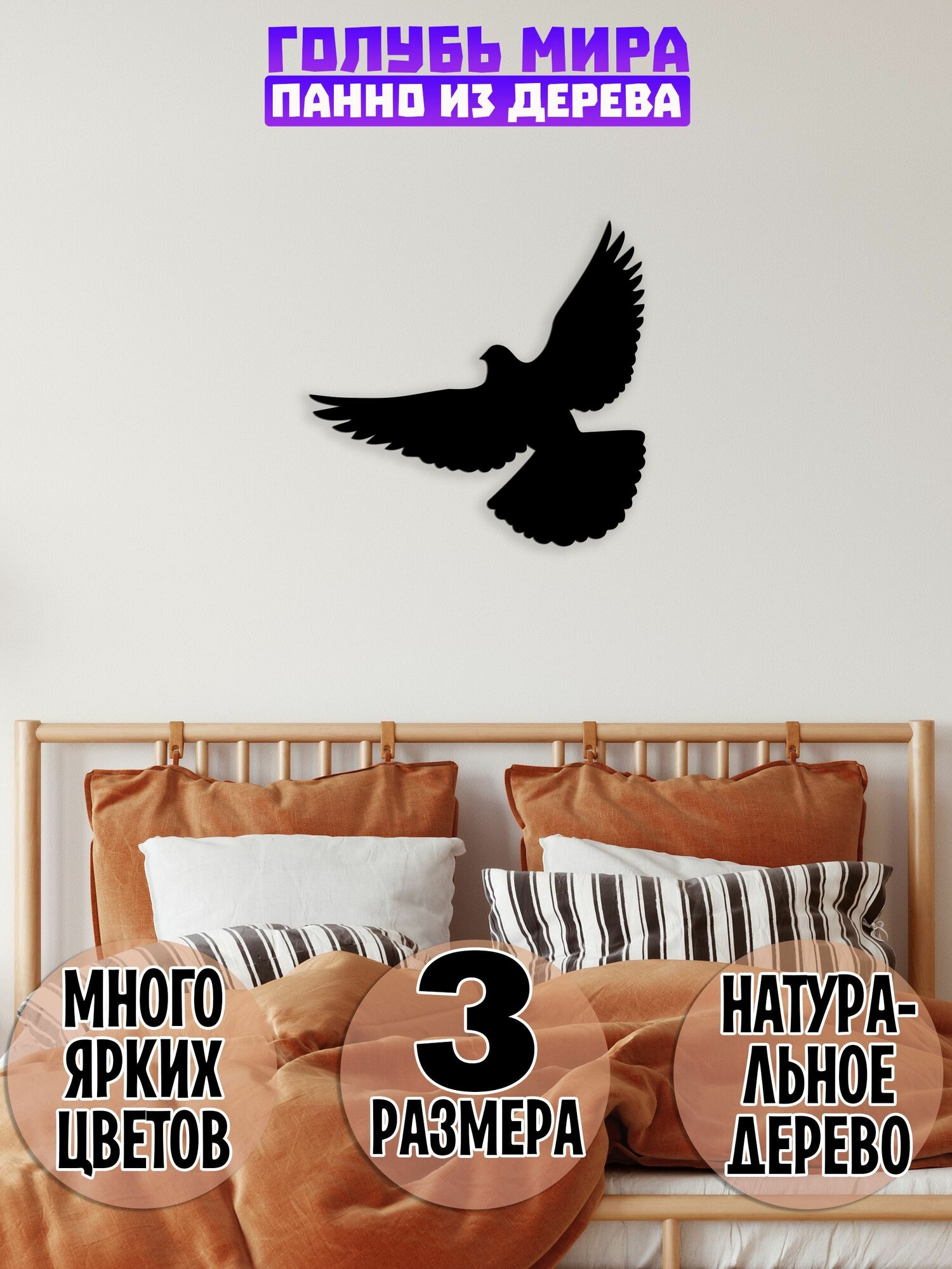 Панно на стену Птица, декорация настенная, декор для интерьера, голубь