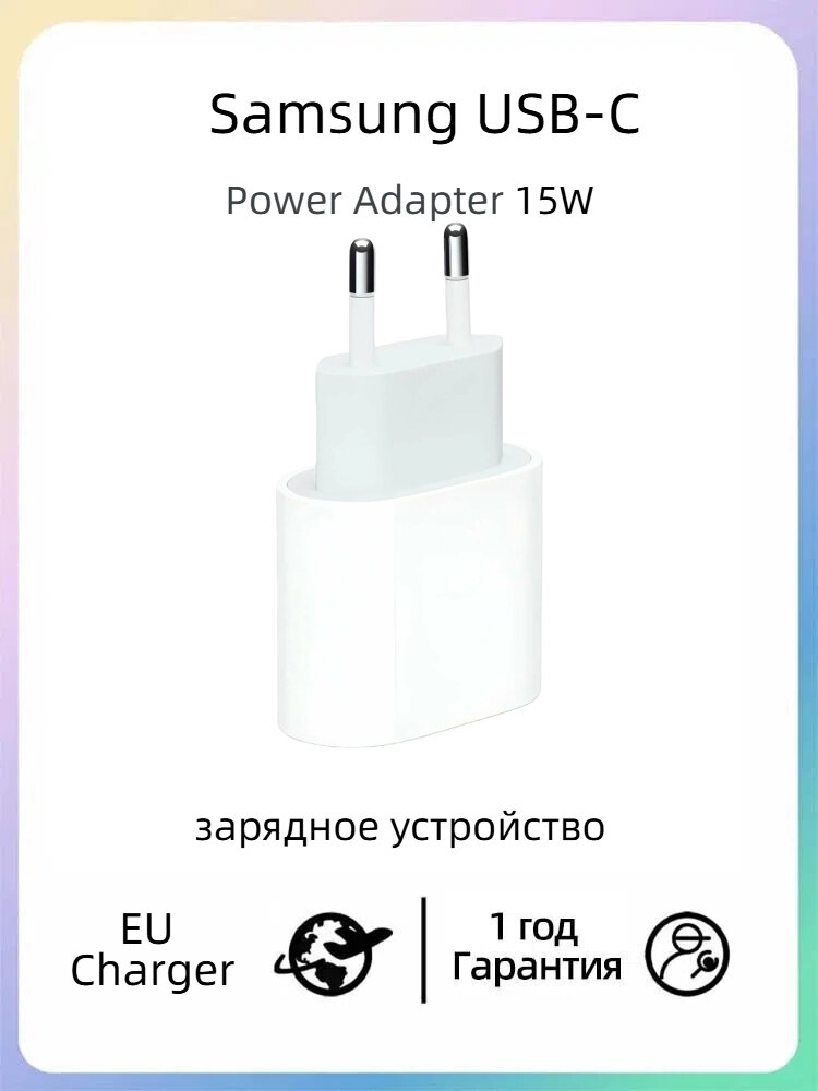 Зарядное устройство Samsung 15W PD Power Adapter USBC, белое, без кабеля