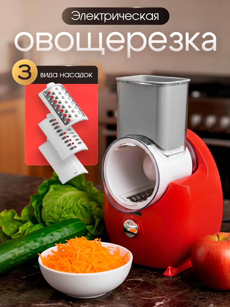 Овощерезка многофункциональная электрическая "Здоровье" со сменными насадками FLATSON