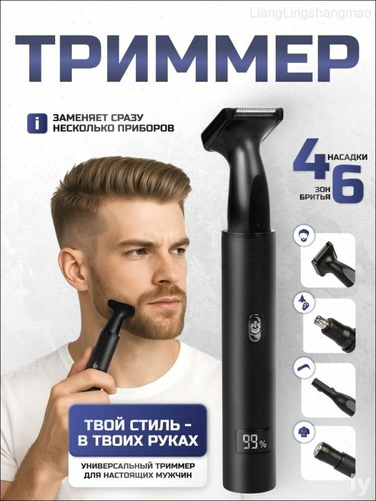 Триммер 4 в 1 для стрижки волос на лице, носа, ушей, бровей