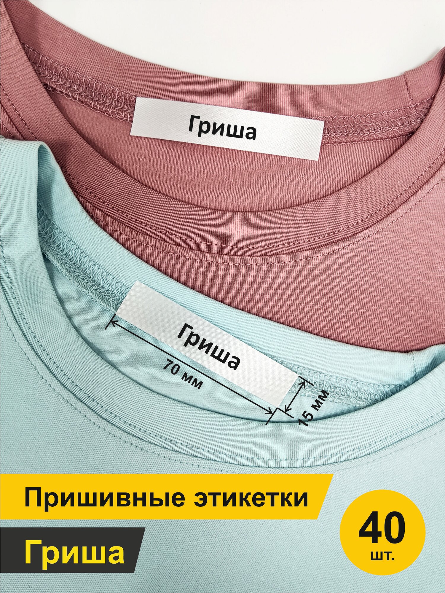 Пришивные этикетки для одежды с именем Гриша