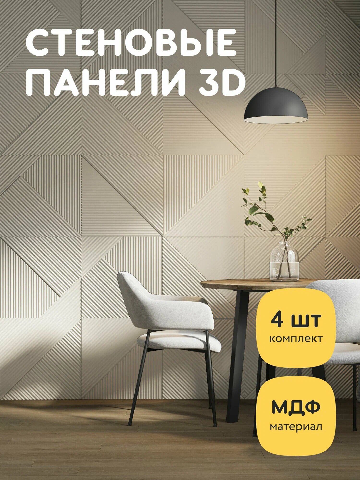Декоративные стеновые панели МДФ 3d для стен, кухни, спальни, туалета, ванной комнаты, прихожей