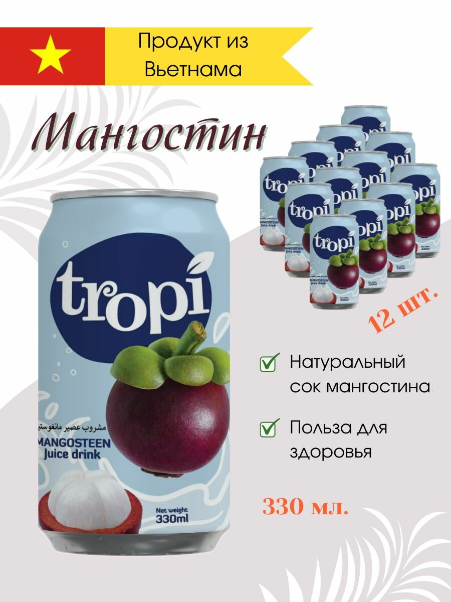 Напиток сокосодержащий TROPI Мангостин с соком мангостина, Вьетнам 330 мл. 12 шт.