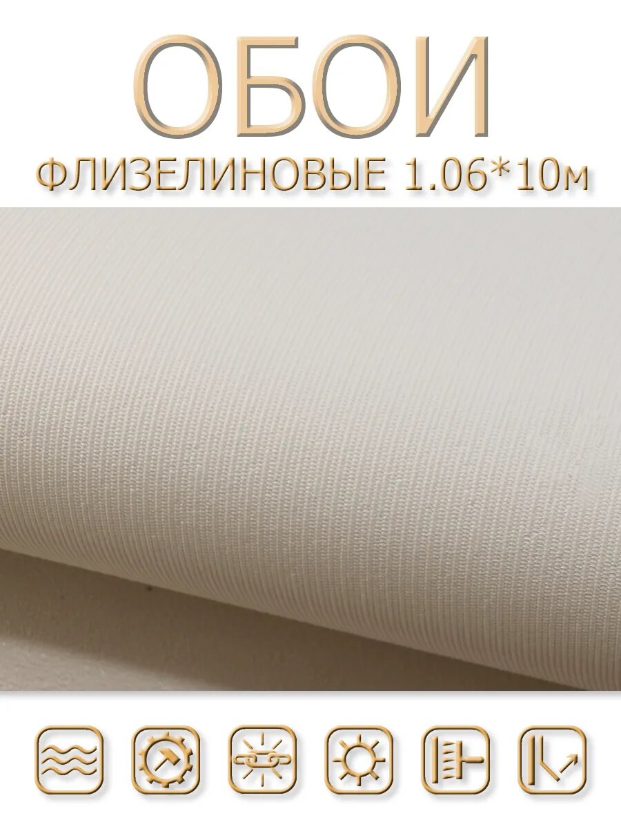 Обои Elysium «Бенто», флизелиновые, влагостойкие, однотонные, для зала