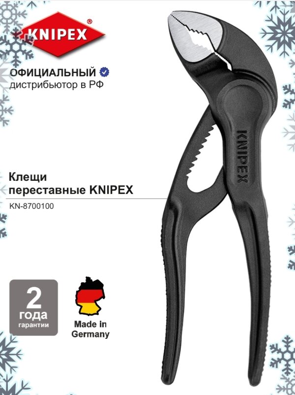 Клещи переставные KNIPEX COBRA XS, зев 28 мм, длина 100 мм, фосфатированные KN-8700100