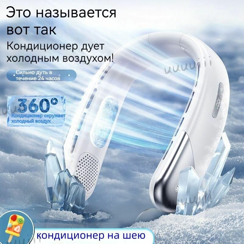 Портативный вентилятор вентилятор на шею, портативный, вентилятор с охлаждением воздуха, мини вентилятор, вентилятор на шею беспроводной, вентилятор переносной на шею, вентилятор на шею бесшумный, вентилятор с охлаждением воздуха, белый