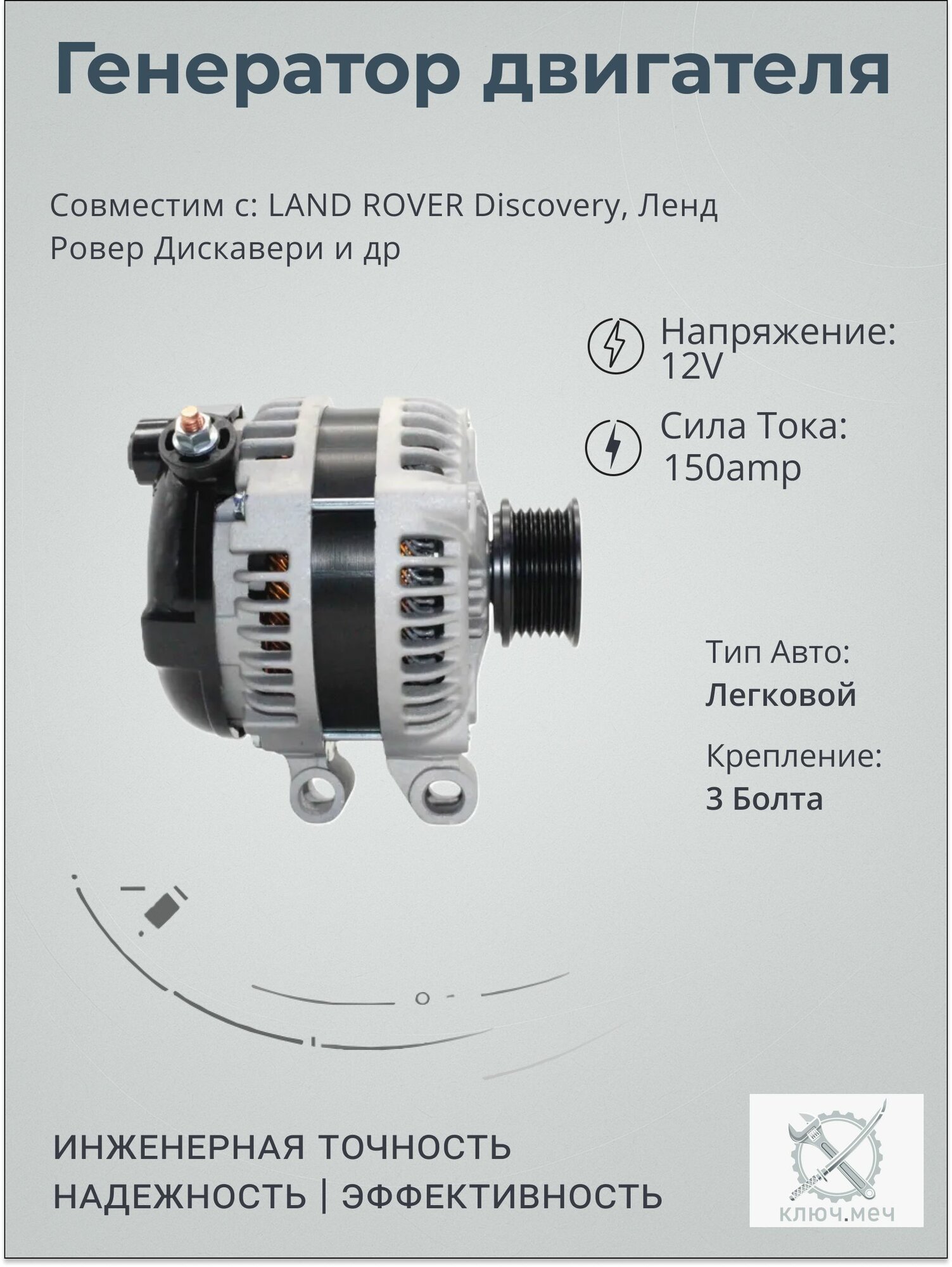 Генератор для LAND ROVER Discovery, Ленд Ровер Дискавери