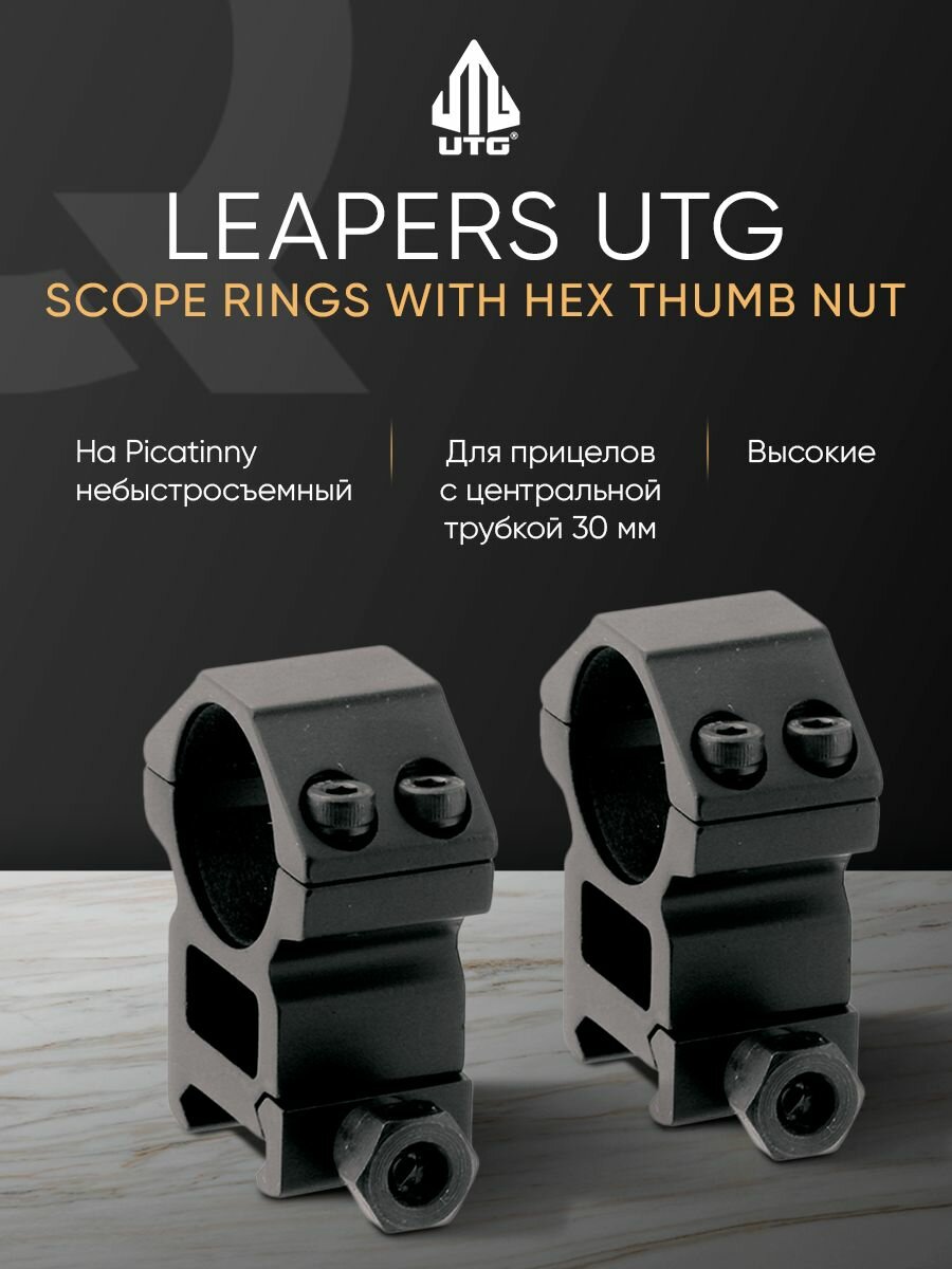 Кольца для прицела UTG ACCUSHOT 30 мм на Weaver, высокие
