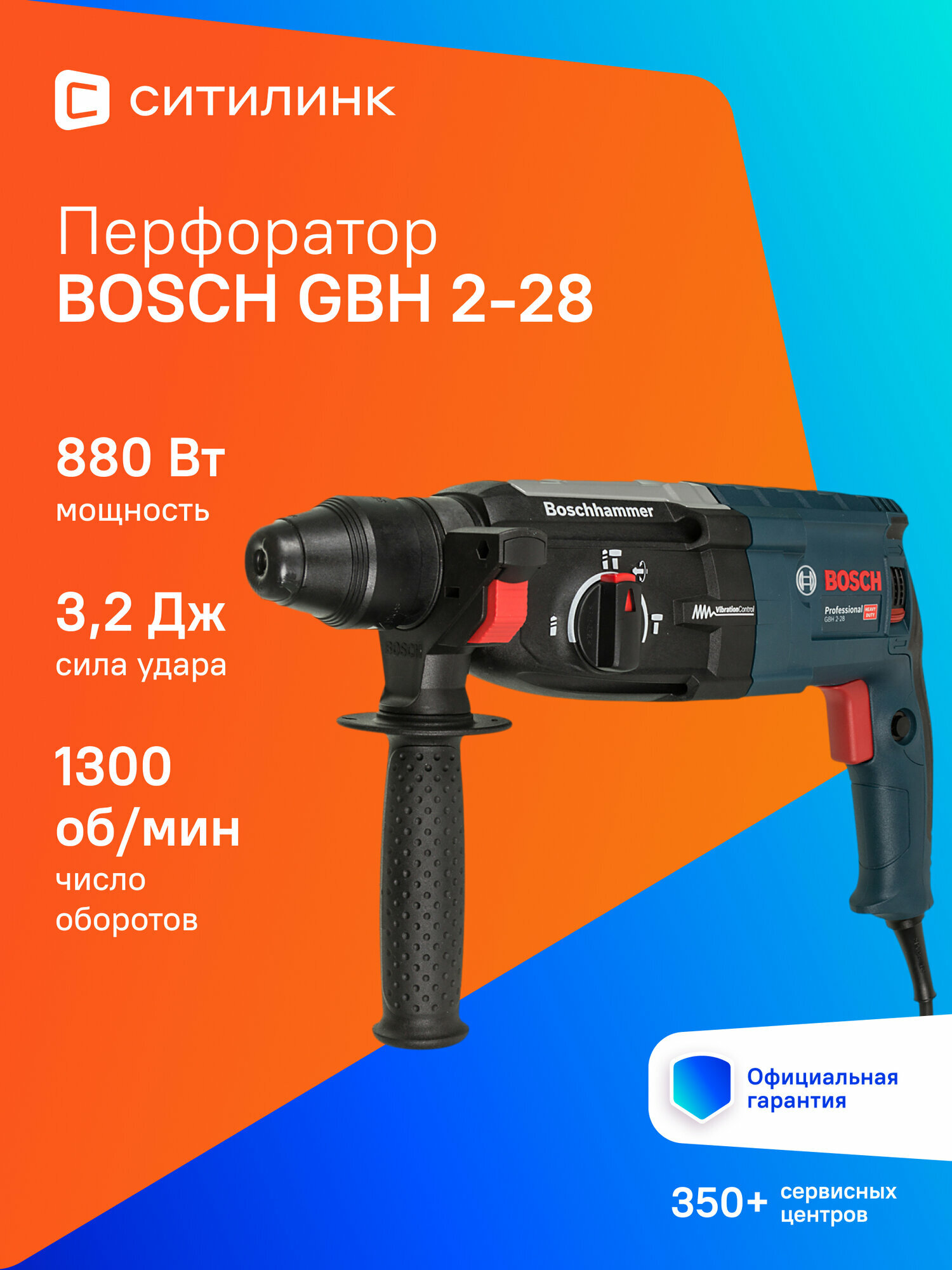 Перфоратор Bosch GBH 2-28 [0611267500]