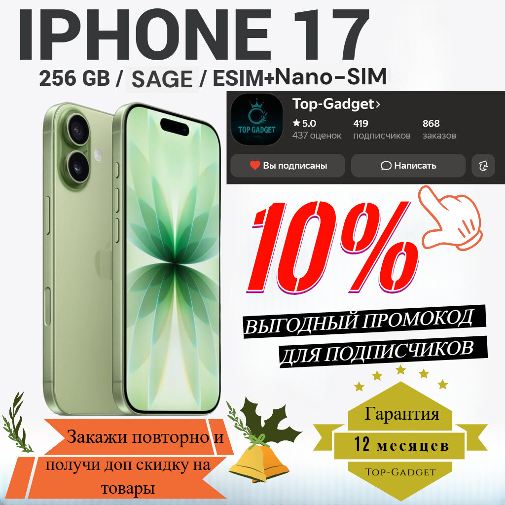 Смартфон Apple iPhone 17 256GB, Dual: Nano-SIM + eSim, Sage (зеленый)