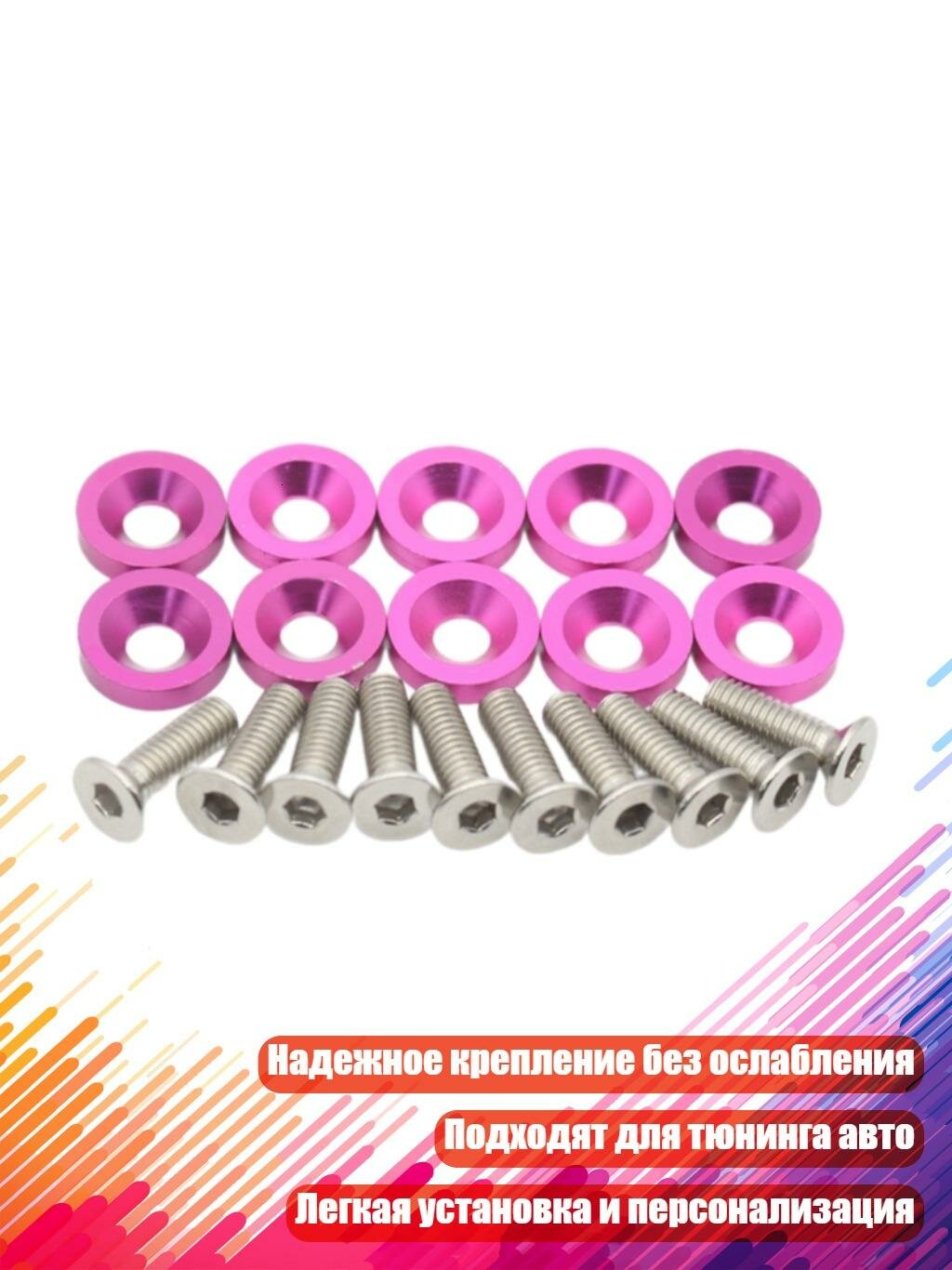 Комплект бамперных фендеров M6x19,5 мм с болтами, 20 шт, Розовый