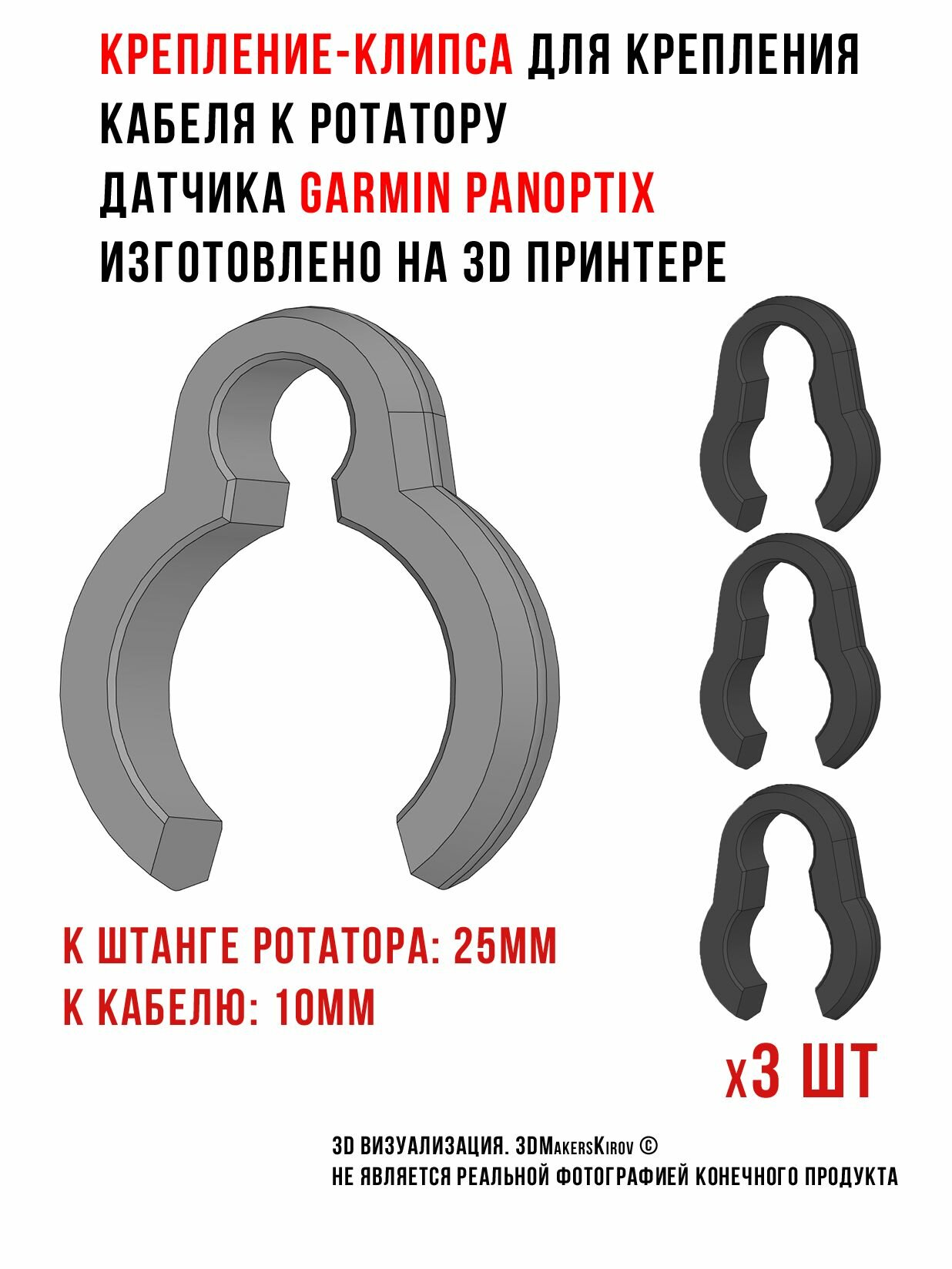 25-10 Крепление клипса для кабеля к ротатору датчика Garmin Panoptix