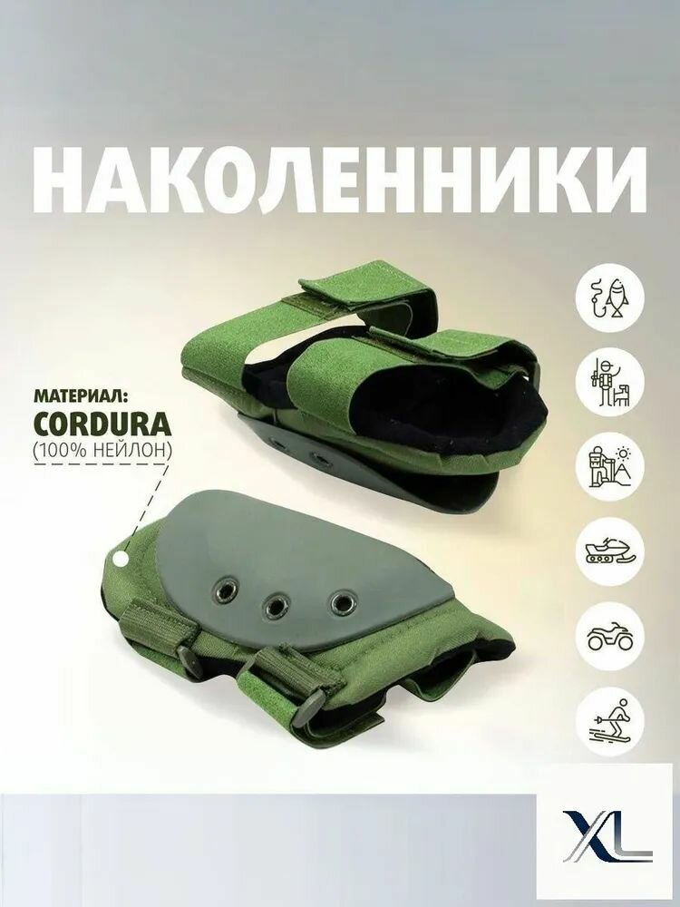 Наколенники для рыбалки, размер: Универсальный